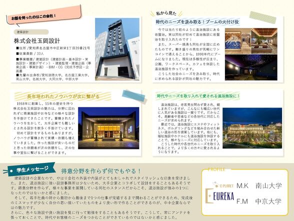 株式会社玉岡設計 企業紹介ライブラリー 愛知の就職・転職をサポートするサイトe Gate